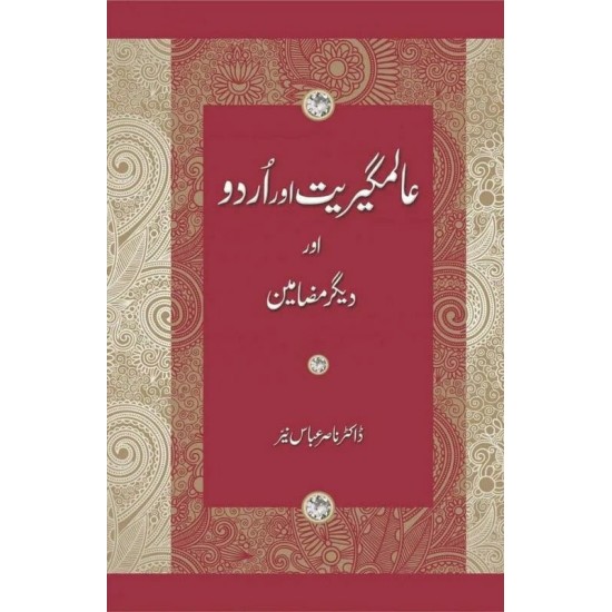 Buy Alamgeeriat Aur Urdu Aur Deeger Mazameen By Nasir Abbas Nayyar | Books of Nasir Abbas Nayyar