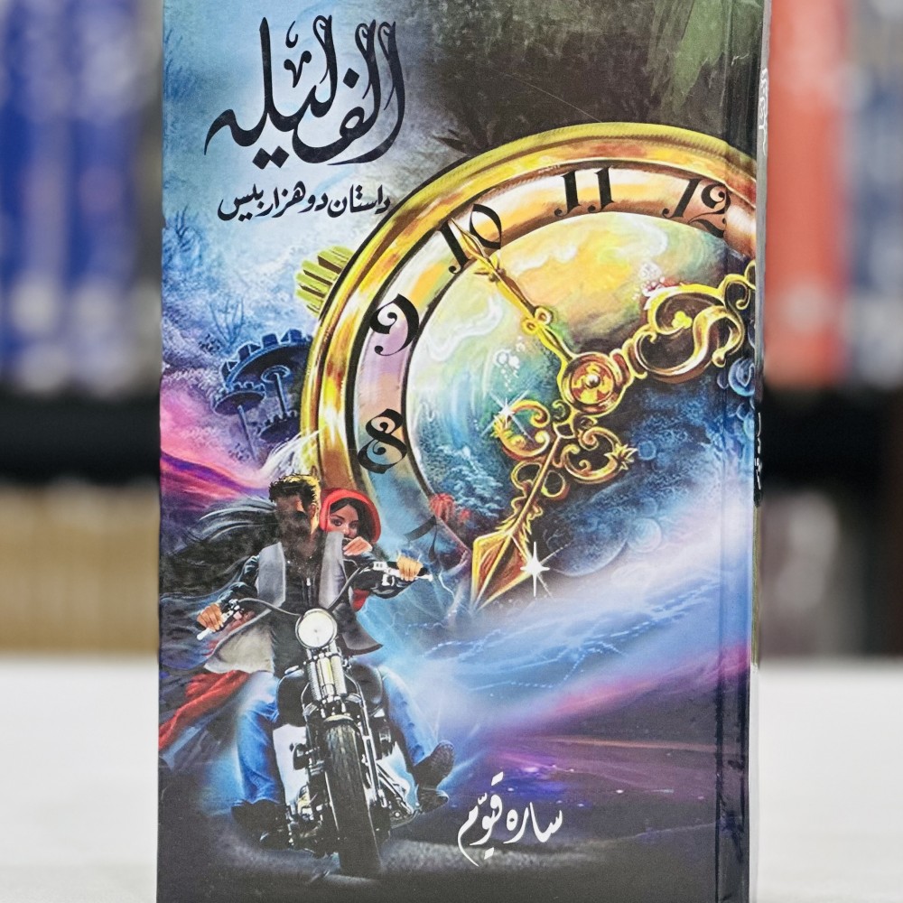 Buy Alif Laila Dastan 2020 By Sara Qayyum Online - Pakistan Largest ...