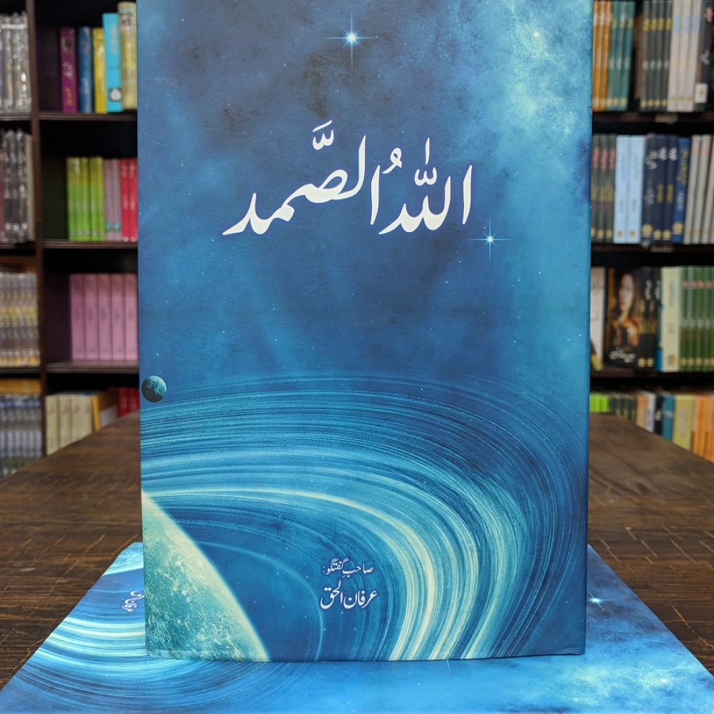 Allahu Samad By Baba Irfan Ul Haq | Books of Irfan Ul Haq