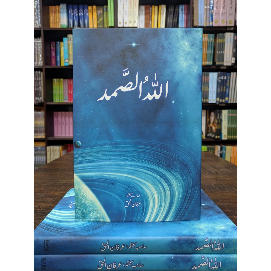 Allahu Samad By Baba Irfan Ul Haq | Books of Irfan Ul Haq