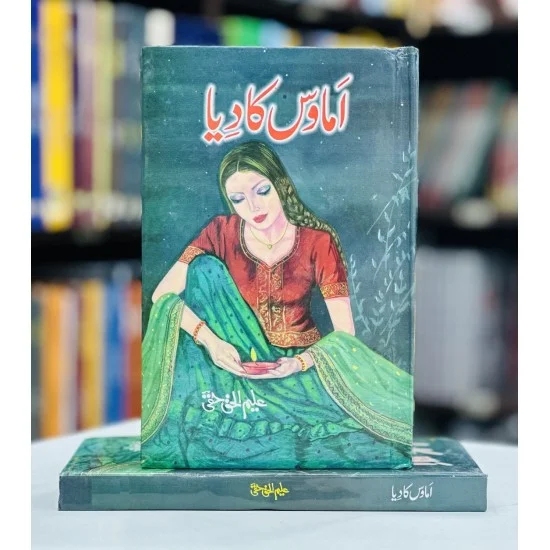 Amawas Ka Diya By Aleem-Ul-Haq Haqi | Books of Aleem Ul Haq Haqi
