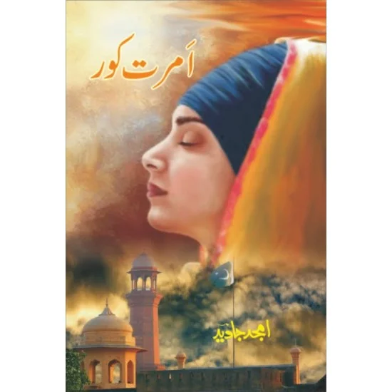 Amrat Kora By Amjad Javed | Books of Amjad Javed