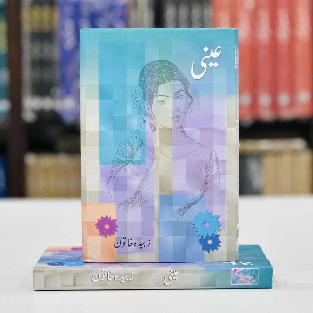 Ani By Zubaida Khatoon By Zubaida Khaton