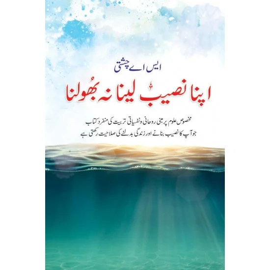 Apna Naseeb Lena Na Bholna By S A Chishti | Book Of S A Chishti