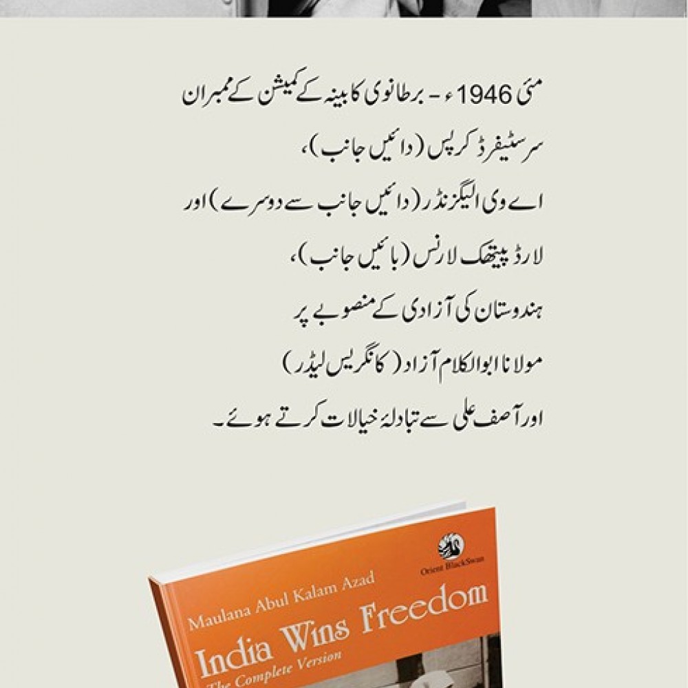 Azadi e Hind By Maulana Abul Kalam Azad | Urdu Translation of India ...