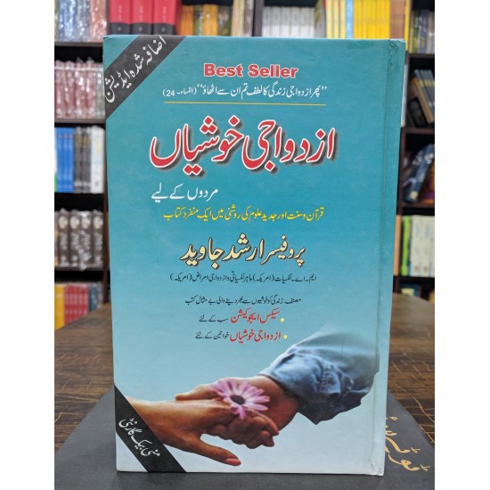 Azdawaji Khushiyan Mardo Kay Liyeh by Prof. Arshad Javed | Books of Prof Arshad Javed