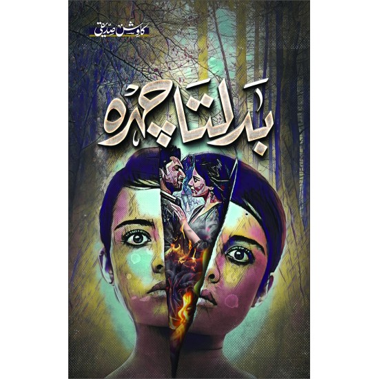 Buy Badalta Chehra By Kawish Siddiqui | Books of Kawish Siddiqui
