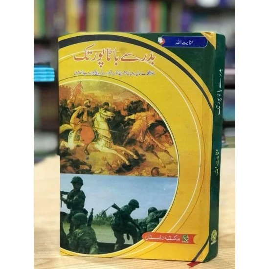 Badar Sy Bata Pur By Inayatullah Altamash | Books of Inayat Ullah