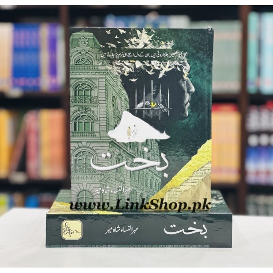 Buy Bakht By Mehrulnisa Shahmeer | Books Of Mehrulnisa Shahmeer | New ...