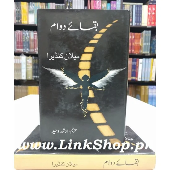 Buy Baqa e Dawam By Milan Kundera | Novel of Milan Kundera | Translated by Arshad Waheed