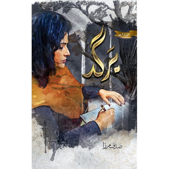 Bargad By Sadaf Mirza . Biography of Sadaf Mirza