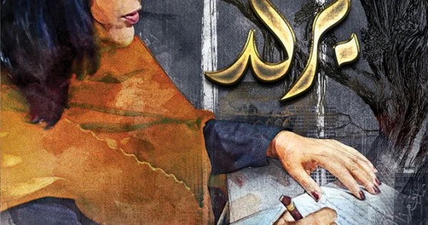 Bargad By Sadaf Mirza . Biography of Sadaf Mirza