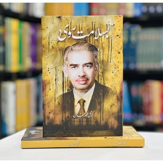 Basalamat Ravi By Col. Muhammad Khan | Books of Col Muhammad Khan