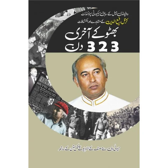 Bhutto Kay Akhri 323 Din By Col. Rafi Ud Din | Book on Zulfikar Ali Bhutto