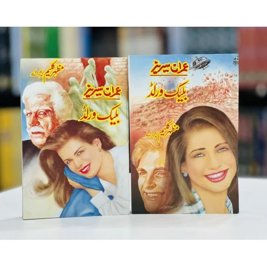 Buy Black World By Mazhar Kaleem MA Online | Buy Imran Series Online