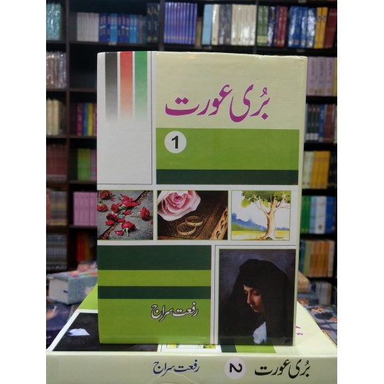 Buri Aurat By Riffat Siraj | Books of Riffat Siraj