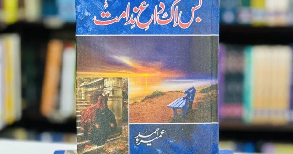 Buy Bus Ik Dagh e Nidamat By Umera Ahmad | Online Books of Umera Ahmed