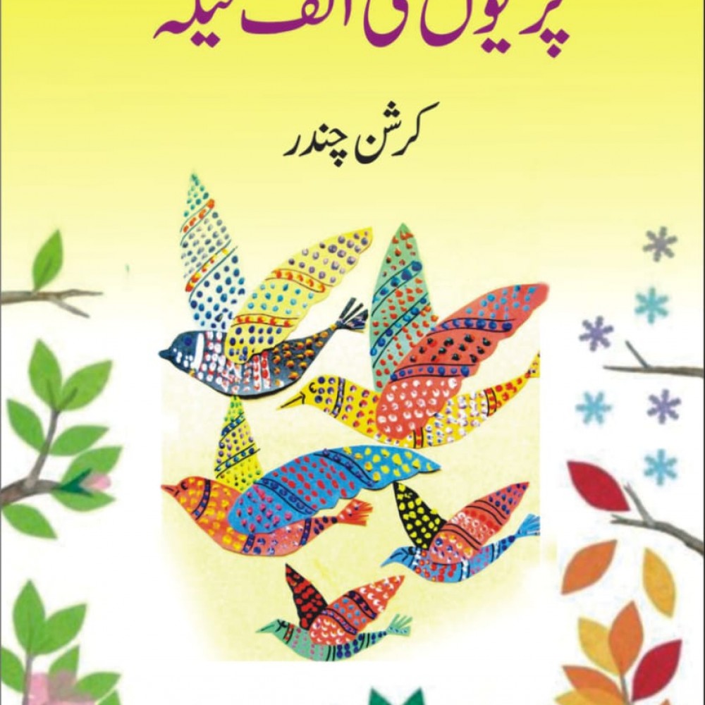 Chiryon ki Alif Laila By Krishan Chander | Children Book By Krishan Chander