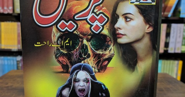 Churail By M A Rahat | Online Books | Online Books Store - Shables Series