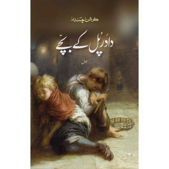 Dadar Pul Kay Bachy By Krishan Chander | Book By Krishan Chander ...