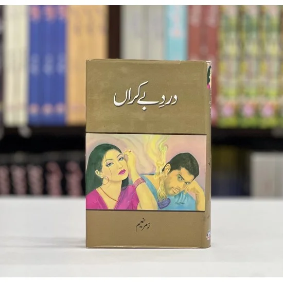 Dard e Bay Karan By Zumar Naeem | Online Book Store | Books of Zumar Naeem