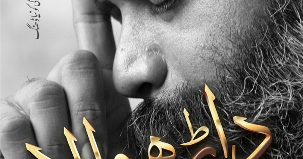 Darhi Wala By Husnain Jamal | Online Book of Husnain Jamal | Book of Husnain Jamal | داڑھی والا