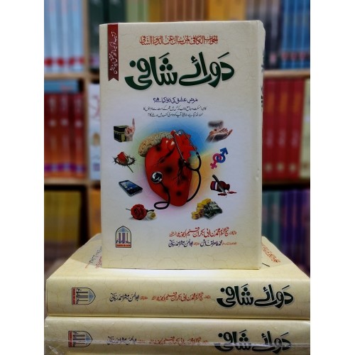 Dawa-e-Shafi By Imam Ibn e Qayyem