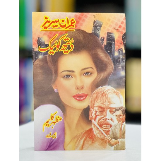 Imran Series - Set 1 By Mazhar Kaleem M A | 5 Novels | Imran Series