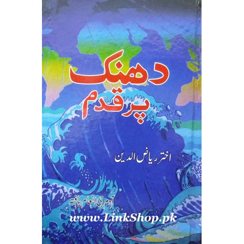 Dhanak Par Qadam By Begum Akhtar Riazuddin