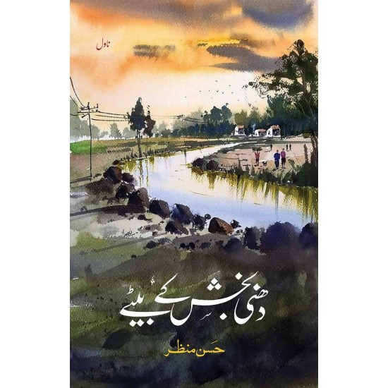Buy Dhani Bakhash Kay Betay By Hasan Manzar Online | Biography Of Hasan ...