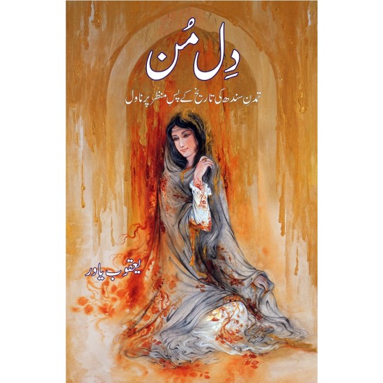 Dil Mun By Yaqoob Yawar | Books of Yaqoob Yawar