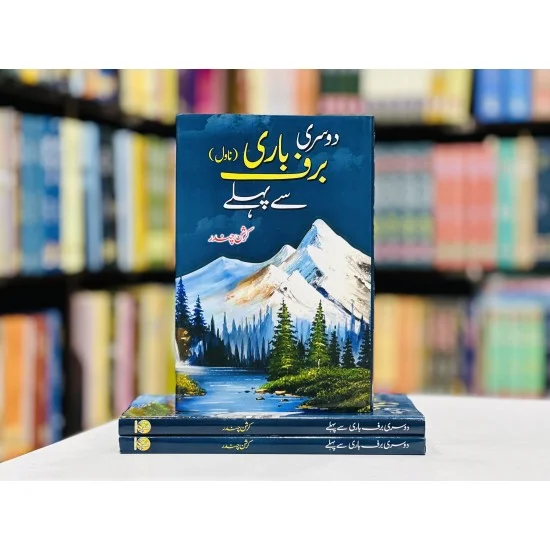 Dosri Baraf Bari Say Pehly (Normal Edition) By Krishan Chander | Novel ...