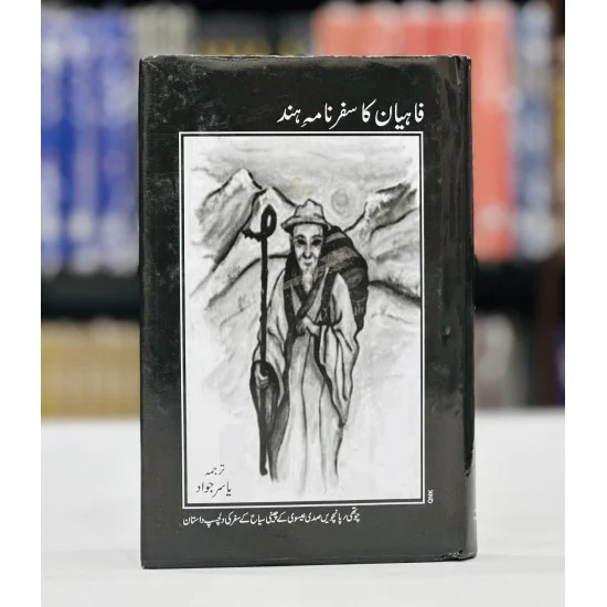 Buy Fahyan Ka Safarnama e Hind By Yasir Jawad Online | Books Of Yasir Jawad