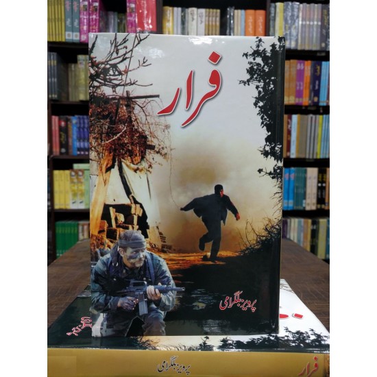 Farar By Pervez Bilgrami | Books of Pervez Bilgrami