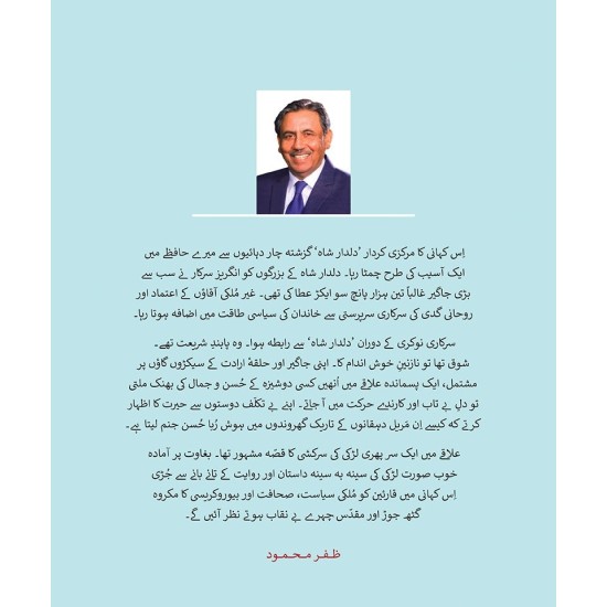 Farar By Zafar Mahmood | Books of Zafar Mahmood