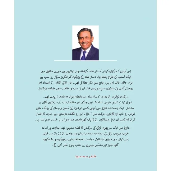 Farar By Zafar Mahmood | Books of Zafar Mahmood