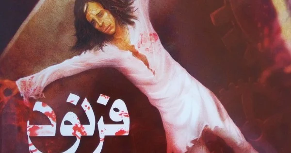 Farnood By Jon Elia | Buy Jon Alia Books