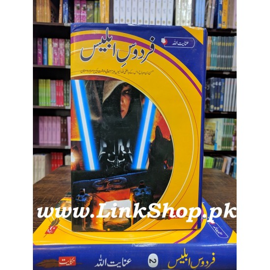Firdos e Iblees By Inayatullah - Novel of Inayatullah | Books of ...
