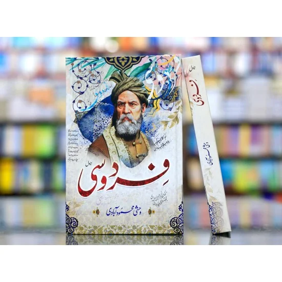 Firdosi By Wahshi Mehmood Abadi