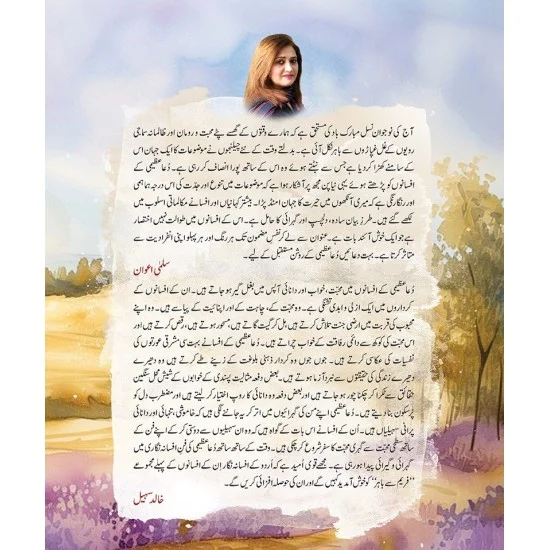 Buy Frame Say Bahir By Dua Azeemi Online | Books of Dua Azeemi - Best ...