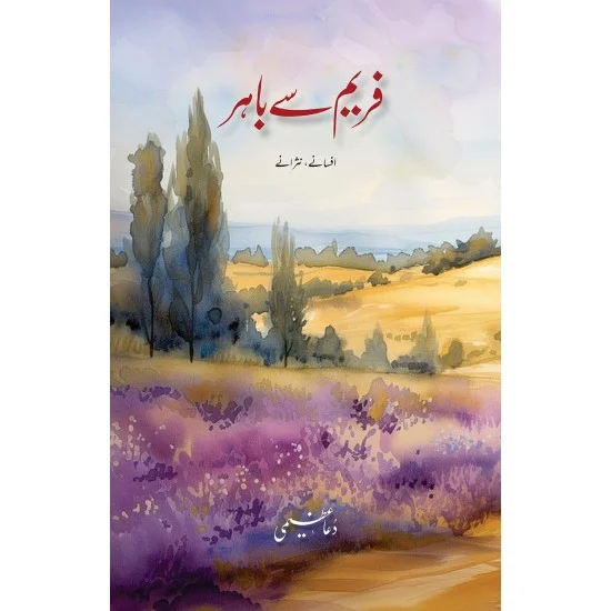 Buy Frame Say Bahir By Dua Azeemi Online | Books of Dua Azeemi - Best ...