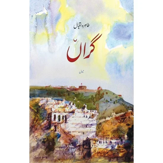 Garan By Tahira Iqbal | Books of Tahira Iqbal