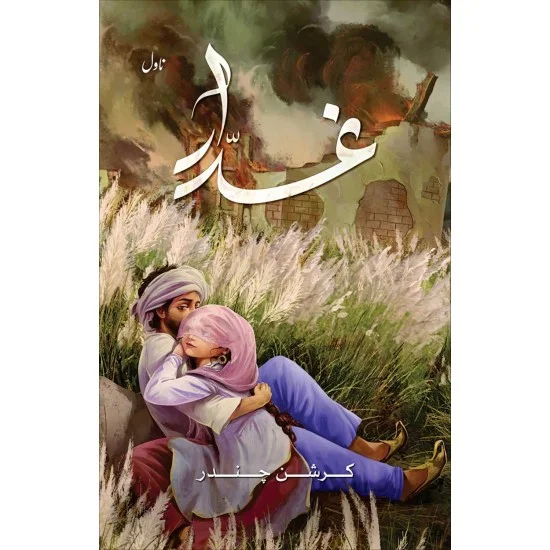 Ghaddar By Krishan Chander | Novel Of Ghaddar By Krishan Chander