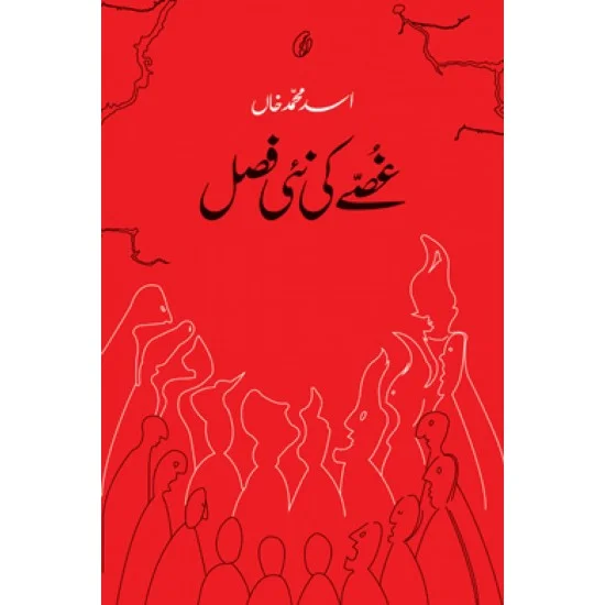 Set of 9 Books By Asad Muhammad Khan | Books of Asad Muhammad Khan