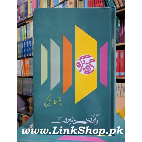 Guftagu 1 to 5 By Wasif Ali Wasif | Books of Wasif Ali Wasif