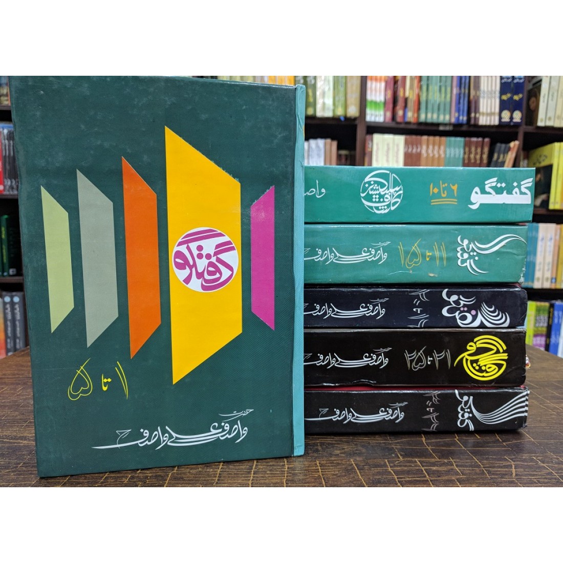 Guftgu Complete Series 1 to 30 Parts By Wasif Ali Wasif | Books of ...