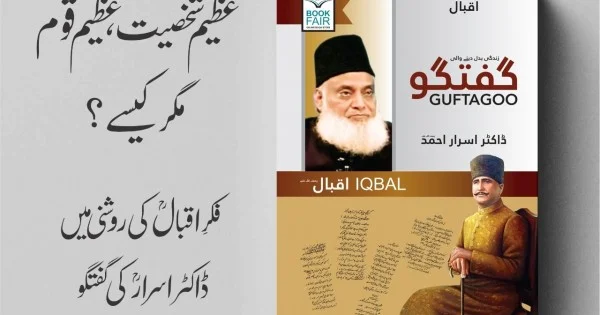 Guftgu Iqbal By Dr. Israr Ahmed | Books of Dr. Asrar