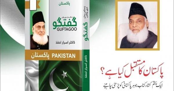 Guftgu Pakistan By Dr. Israr Ahmed | Books of Dr. Asrar