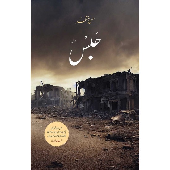 Buy Habs By Hasan Manzar Online | Books Of Hasan Manzar | Pakistan Best ...