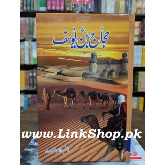 Hajaj Bin Yousaf By Aslam Rahi MA | Books of Aslam Rahi M A | Online ...